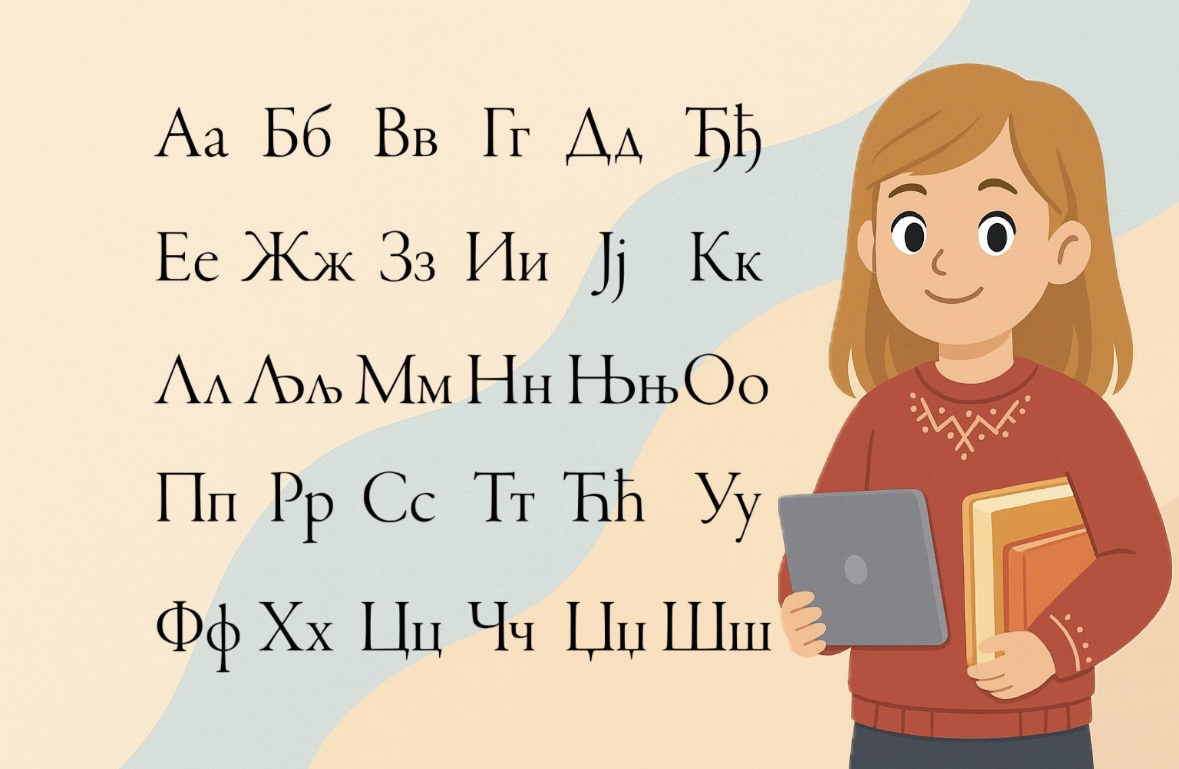 Srpska ćirilica – The Serbian Cyrillic script – Serbly